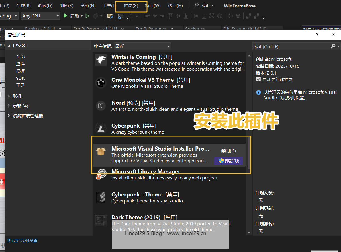 VS2022将项目打包成exe安装文件,附安装过程以及设置exe图标